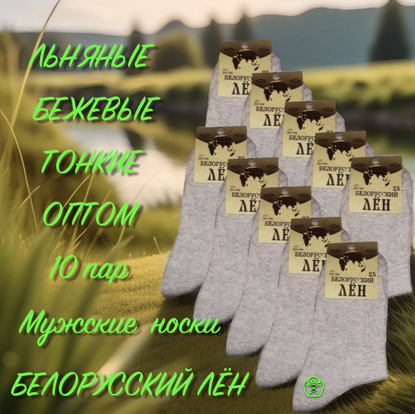 Носки Белорусские Носки, 10 пар - купить с доставкой по выгодным ценам ...