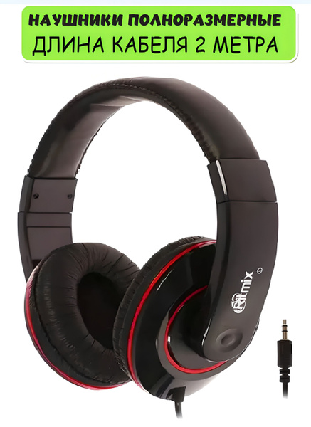 Наушники Полноразмерные Ritmix 525 Проводное 32 161 купить c доставкой на OZON по низкой цене ...