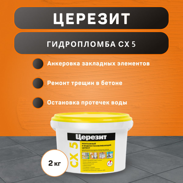Гидропломба Церезит 2 кг - купить по низким ценам в интернет-магазине ...