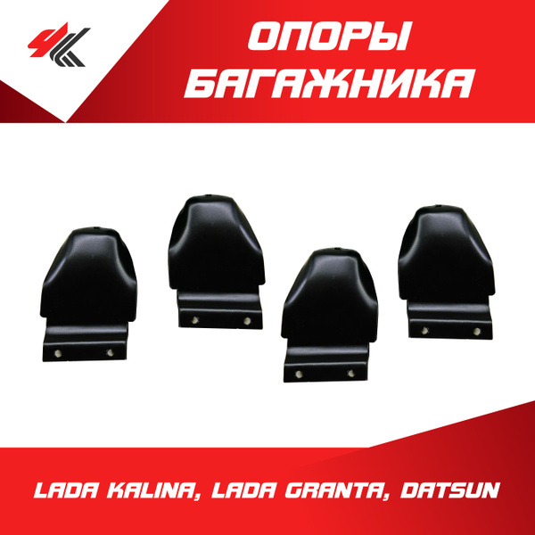 Крепление багажника ULTRA-BOX Комплект опор багажника ЛАДА ГРАНТА, ЛАДА ...
