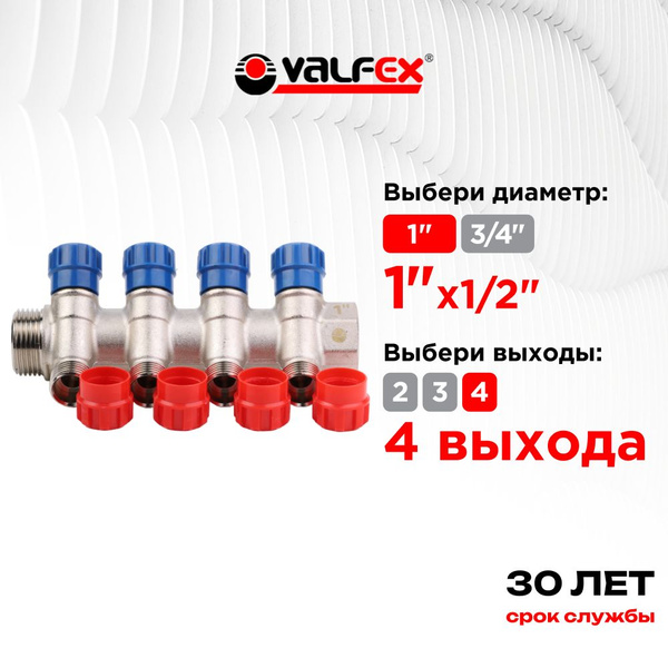 Коллектор с регул. вентилями, 1"х4 вых. 1/2" нар. VALFEX (17) К - купить в интернет-магазине ...