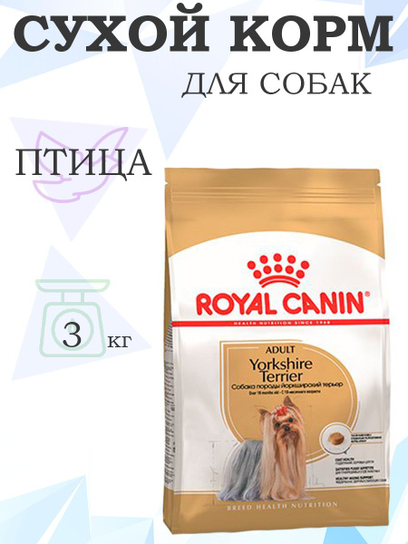 Royal Canin Breed dog Yorkshire Terrier Adult / Роял Канин Корм для ...