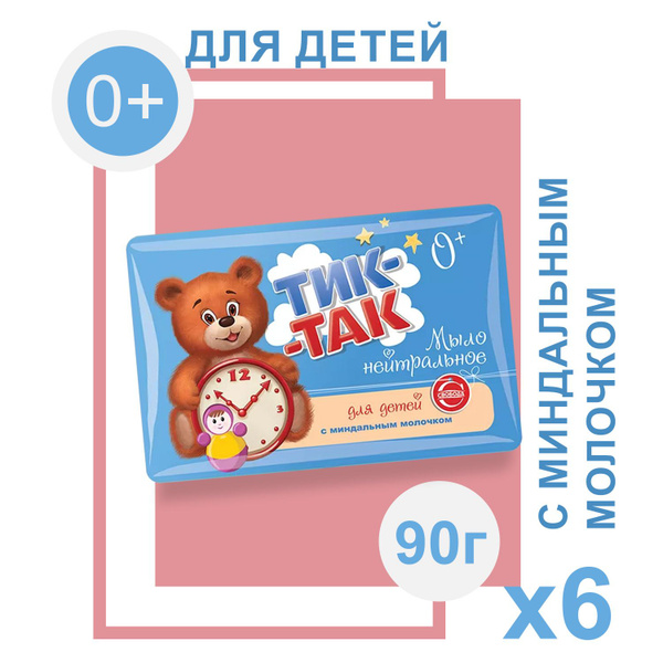 Мыло детское СВОБОДА Тик-Так с миндальным молочком 0+ 90 г (6 шт ...