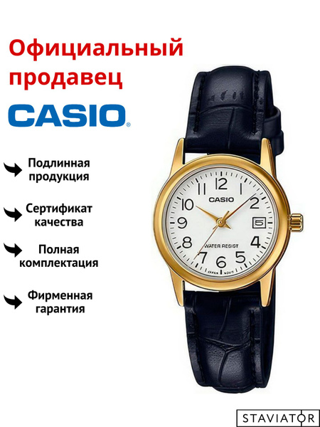 Характеристики Японские женские наручные часы Casio Collection Ltp V002gl 7b2 подробное описание