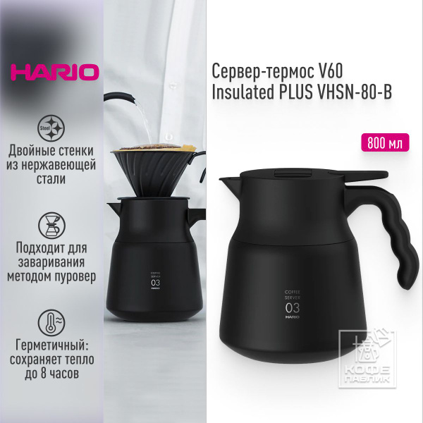 Hario Кофейник "hario", 800 мл - купить с доставкой по выгодным ценам в ...