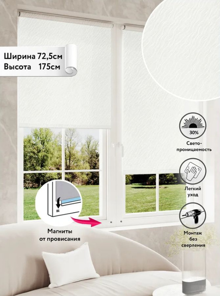 Рулонные шторы LEGRAND 3217 , размер 72х175 см, белый, Полиэстер купить ...