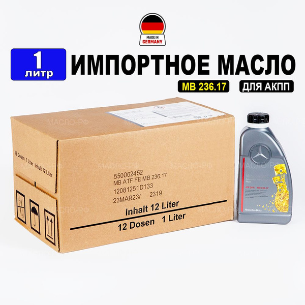 Масло трансмиссионное Mercedes-Benz ATF МВ 236.17 (Европа) 1л, жидкость ...