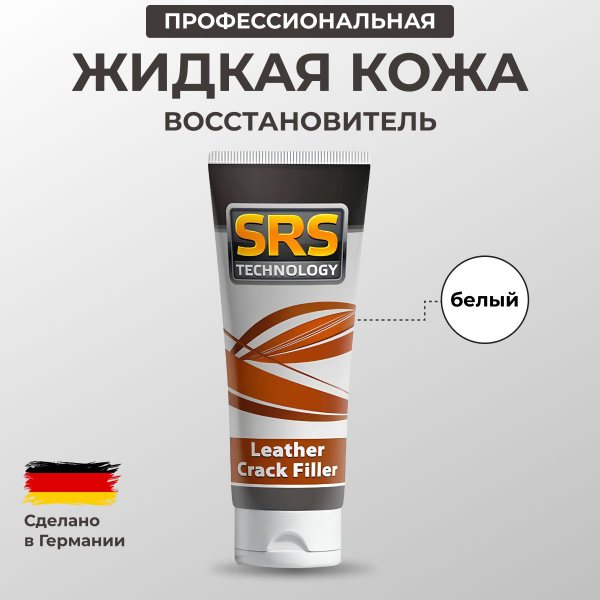 Кожа жидкая SRS TECHNOLOGY - купить по выгодным ценам в интернет-магазине OZON (1617037682)