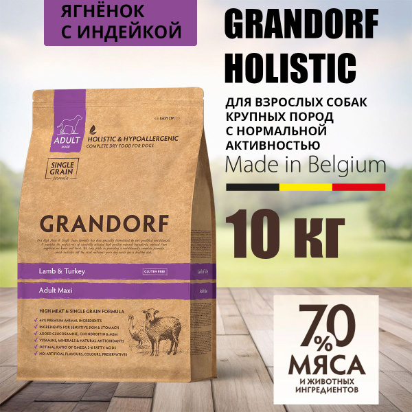 Grandorf для Собак крупных пород Ягненок с индейкой 10кг - купить с ...