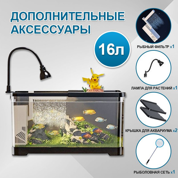 Аквариум Для Рыбок с Подсветкой и Фильтром 16 Литров купить на OZON по ...