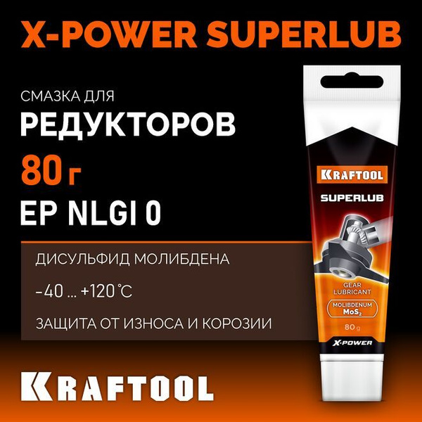 Смазка для редукторов садового инструмента, 80 г., KRAFTOOL - купить с ...