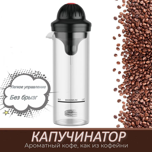 Капучинатор - купить с доставкой по выгодным ценам в интернет-магазине ...