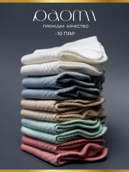 Носки paomi, 10 пар - купить с доставкой по выгодным ценам в интернет ...