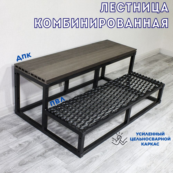 Уличная лестница 2 ступени из ДПК и ПВЛ приставная цельносварная ...
