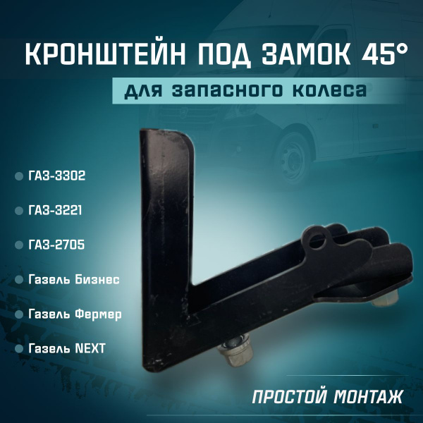 Кронштейн запасного колеса Кронштейн запаски - купить по доступным ...