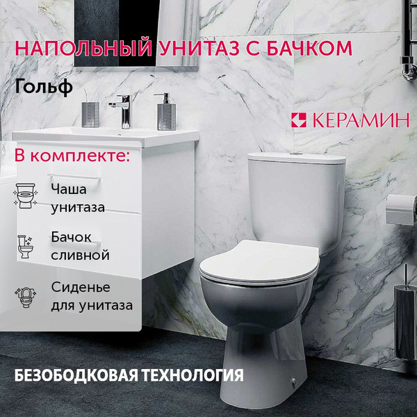 Унитаз Керамин, направление выпуска: Горизонтальное (в стену ...
