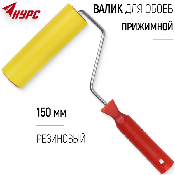 Валик для обоев 150 мм ролик прижимной резиновый малярный бюгель 6 мм ...
