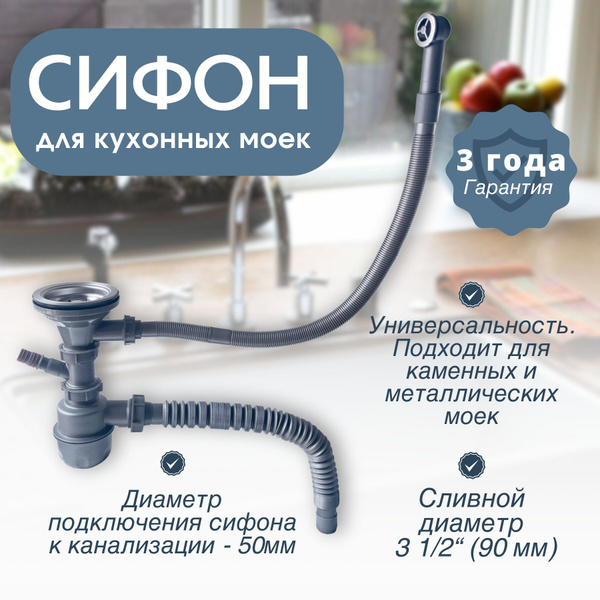 Сифон для кухонной мойки с переливом, LeaderBrun kitchen 40Cd. Сифон ...