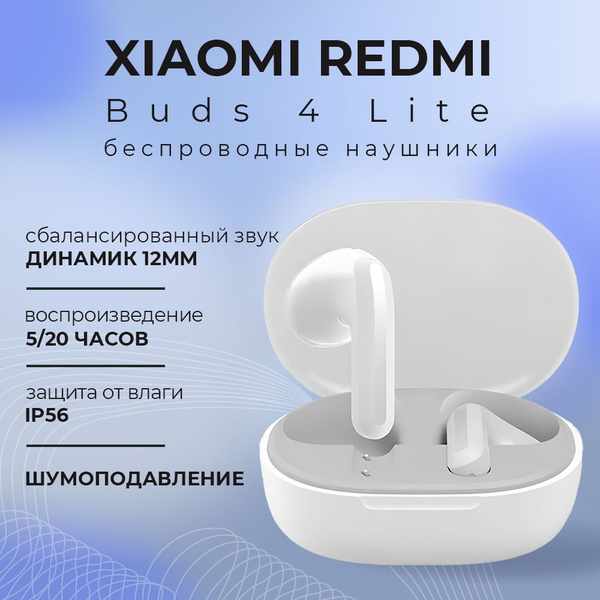 Наушники Внутриканальные Xiaomi Redmi Buds 4 Lite - купить по доступным ...