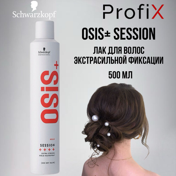 Лак для волос OSiS Session, экстрасильная фиксация, 500 мл - купить с ...