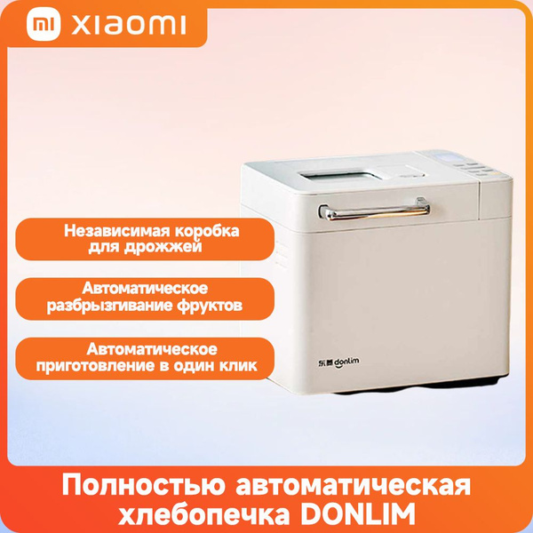 Хлебопечка Xiaomi DL4705, белый - купить по доступным ценам с доставкой ...