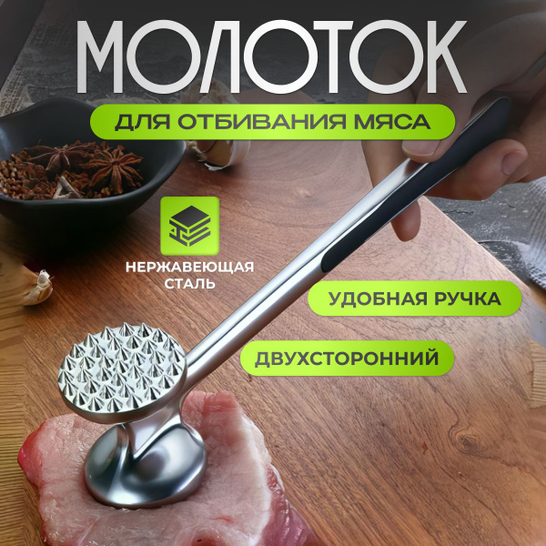 Молоток для отбивания мяса кухонный - купить с доставкой по выгодным ...