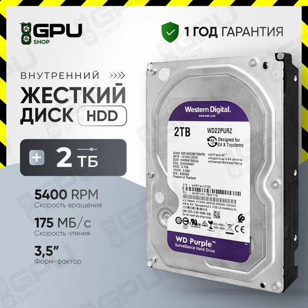 2 ТБ Внутренний жесткий диск Western Digital Purple (WD22PURZ) - купить ...
