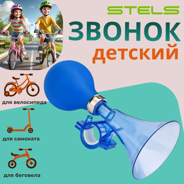 Звонок велосипедный, клаксон на велосипед детский Stels 71DI DI-03 ...