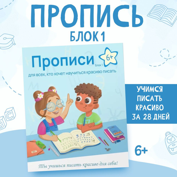 Прописи для малышей старшей группы и детей дошкольников школьников 6,7 ...