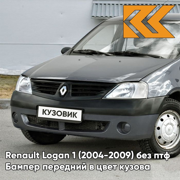 Бампер передний в цвет кузова для Рено Логан 1 Renault Logan 1 (2004 ...