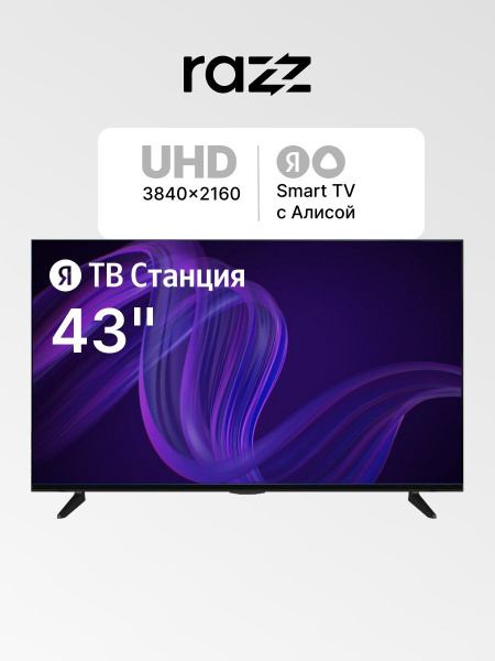 Купить телевизор RAZZ K43USY23F 43" - купить с доставкой по выгодным ...