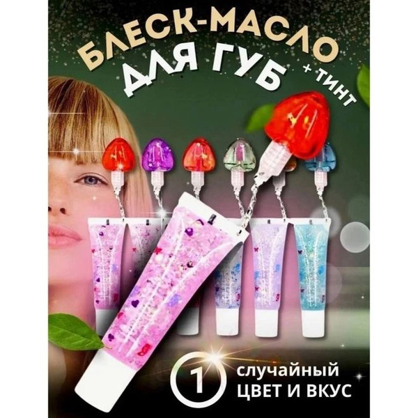 Восхитительные блески для губ 2в1 с глиттером gegemoon gettel flip 2in1 ...