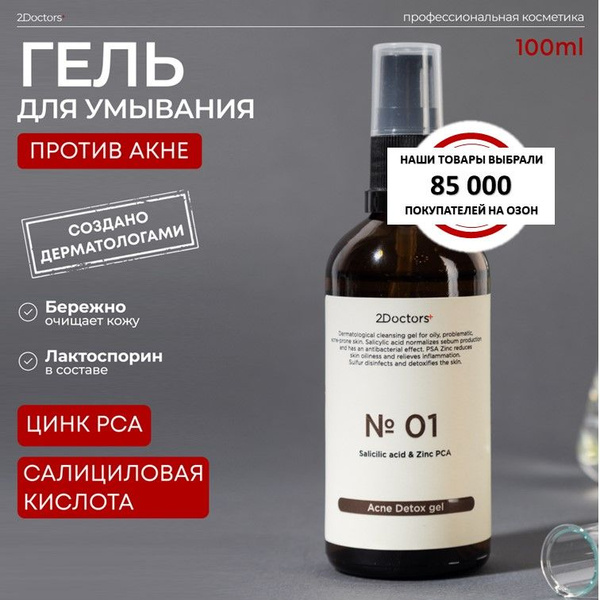 Гель для умывания лица от прыщей и черных точек, уменьшает жирность ...
