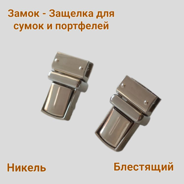 Замок - Защелка 23х38 мм., 2 штуки в упаковке, цвет никель, замок ...