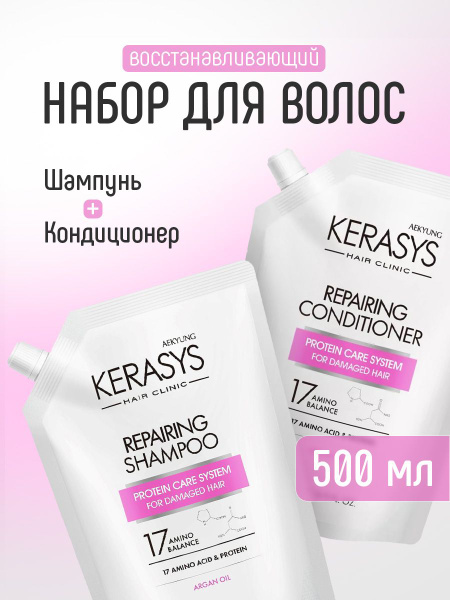 Kerasys Набор косметики для волос "Восстанавливающий" (Шампунь, 500мл ...