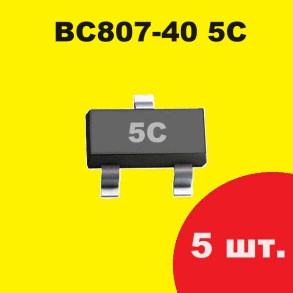BC807-40 5C транзистор (5 шт.) корпус SOT23 SMD схема BCW68H MMBTA55 характеристики цоколевка ...