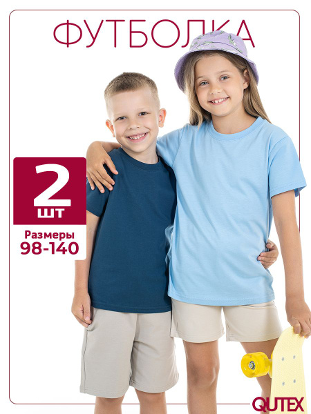Футболка QUTEX, размер 122, 128, цвет темно-синий, голубой, 100% хлопок - купить по выгодной ...
