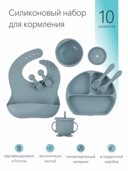 Силиконовая посуда для кормления малышей - купить с доставкой по ...