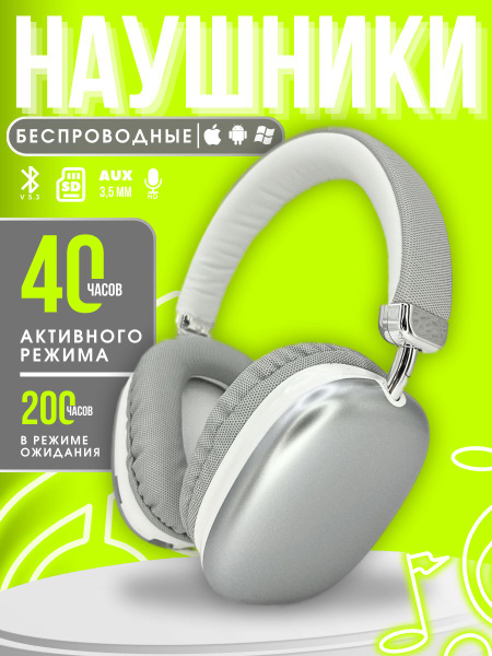 Наушники Накладные беспроводные накладные с микрофоном большие - купить ...
