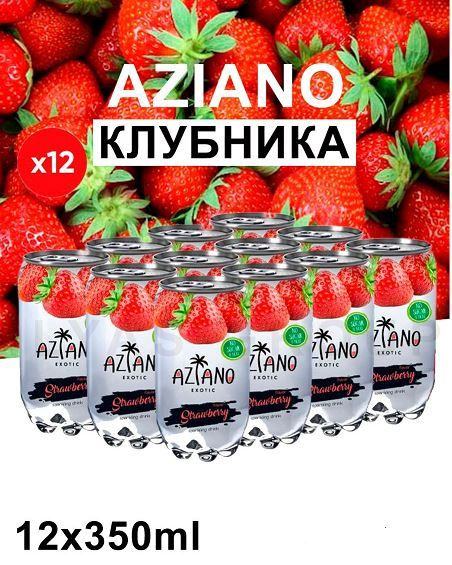 Газированный напиток AZIANO Strawberry (Азиано Клубника), 350 мл * 12шт ...