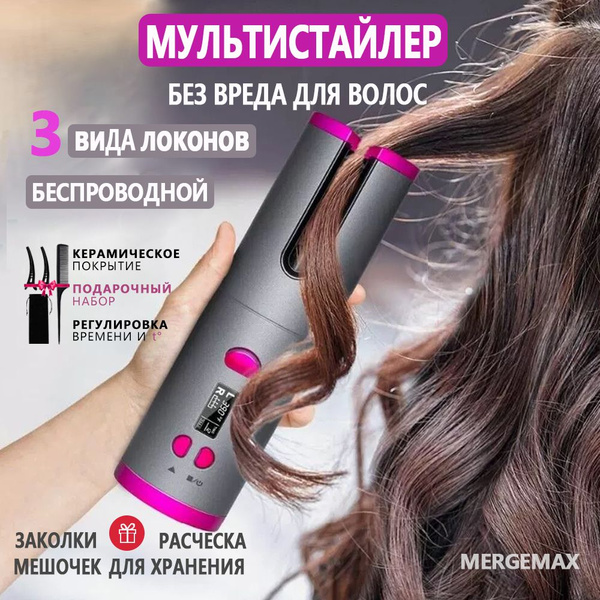 Стайлер для волос автоматическая плойка для локонов купить на OZON по ...