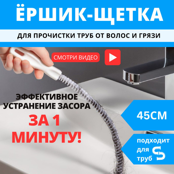 Волосогон от засоров вантуз от засоров в раковинах и ваннах ершик для ...