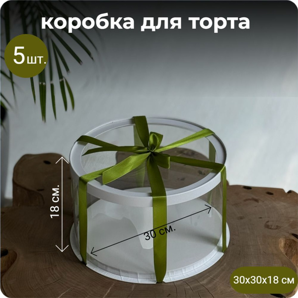 Коробка для торта тубус прозрачная Kypifistashki - купить по выгодной ...