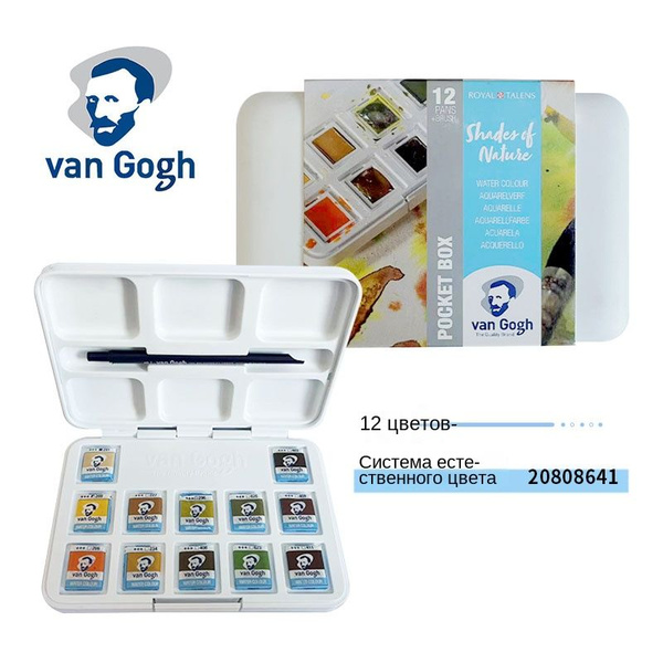 Van Gogh Краски акварельные 1 шт./ 500 г. - купить с доставкой по ...