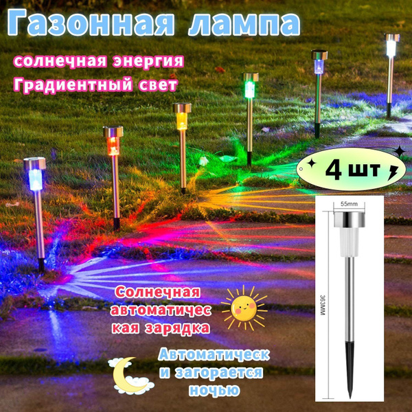Светильники садовые уличные на солнечной батарее Alpy 4 шт с датчиком света цветные фонарики