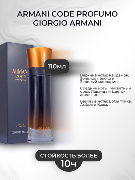 Вода парфюмерная Armani Code Profumo 110 мл купить на OZON по низкой цене (1623336913)