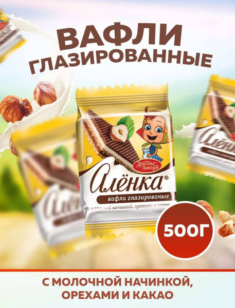 Вафельные конфеты Аленка с фундуком и какао. 500 гр. купить на OZON по ...
