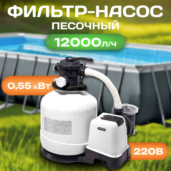Фильтр-насос песочный Intex 26652 12000 л/ч купить по доступной цене в ...