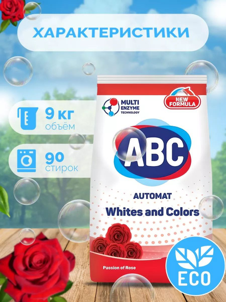 ABC Стиральный порошок 9000 г 90 стирок Для белых тканей, Для цветных ...