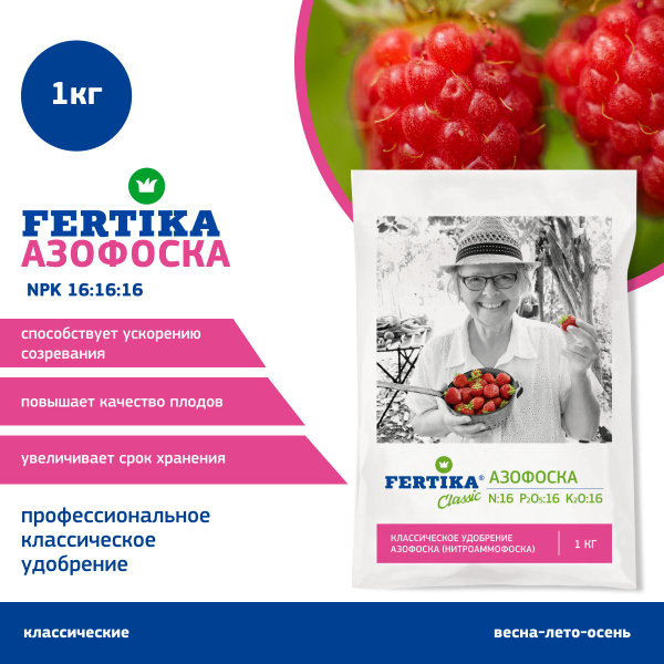 Удобрение Fertika ФЕРТИКА АЗОФОСКА классическое 1 кг - купить с ...